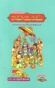 Sri Valmiki Ramayanam Telugu Vachanam (Colour Book): Buy Sri Valmiki Ramayanam Telugu Vachanam ...