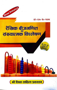 Linear Algebra & Numerical Analysis by Dr. H.K. Pathak (HINDI) | For B.Sc/ B.A. Third Year ...