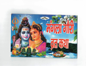 Mangla Gori Vrat Katha Book: Buy Mangla Gori Vrat Katha Book by Raam swaroop joshi at Low Price ...