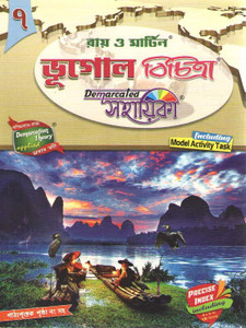 Ray O Martin Bhugol Bichitra Sahayika: Buy Ray O Martin Bhugol Bichitra Sahayika by BIVAS MONDAL ...