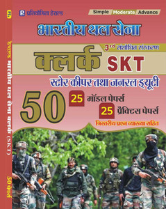 Indian Army Clerk ( SKT) 50 Practice Paper: Buy Indian Army Clerk ( SKT) 50 Practice Paper by ...