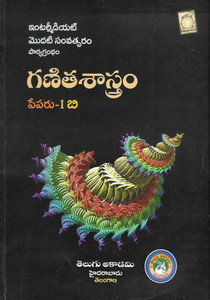 Textbook For Intermediate First Year Mathematics Paper I B Telugu Medium [TELUGU AKADEMI]: Buy ...