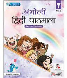 Amoli Hindi Pathmala Ver 2 Class 7: Buy Amoli Hindi Pathmala Ver 2 Class 7 by DR. NIRMAL DALAL ...
