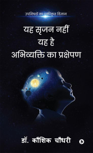 Yah Srujan Nahi Yah Hai Abhivyakti Ka Prakshepan: Buy Yah Srujan Nahi Yah Hai Abhivyakti Ka ...