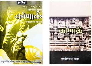 A Drama Of Jagdish Chandra Mathur KONARK (Text Book) Combo With KONARK (Help Book): Buy A Drama ...