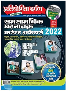 Series -7 Samsamayik Ghatnachakra Current Affairs 2022 (Vol-1): Buy Series -7 Samsamayik ...
