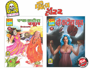 Raj Comics | Ek Katora Khoon, Do Katora Khoon | Set of 2 Classic Thrill Horror Suspense Comics ...