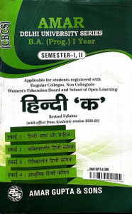 Amar Delhi University BA Prog 1st Year Hindi A (Bhasha Or Sahitya) Semester 1 Applicable For ...