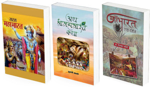 Mahabharat Ek Darshan: Saral Mahabharat And Ath Shrimahabharat Katha ...