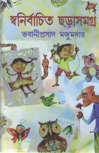 Swanirbachito Chara Samagra By Bhabani Prasad Mazumder: Buy Swanirbachito Chara Samagra By ...