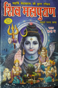 Maharishi Ved Vyas Ji Dwara Rachit Shiv Mahapuran (Sampurna 11 Khand): Buy Maharishi Ved Vyas Ji ...