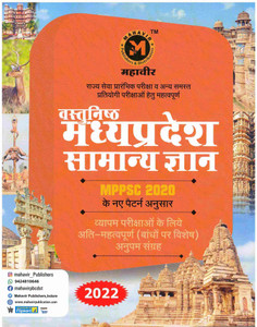 Mahaveer Vashtunisth Madhya Pradesh Samanya Gyan 2022 Edition According To The New Pattern Of ...