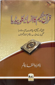 Quran E Hakeem Ka Encyclopedia: Buy Quran E Hakeem Ka Encyclopedia by ZULFIQAR KAZIM at Low ...