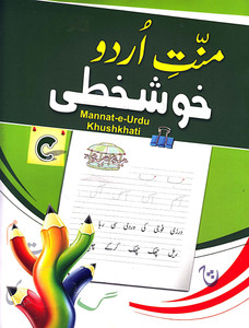 My First Urdu Writing Book | Urdu Exercise Book | Urdu Writing Book For ...