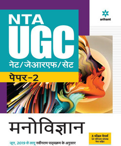 Nta UGC Net/Jrf/Set Paper 2 Manovigyan: Buy Nta UGC Net/Jrf/Set Paper 2 Manovigyan by Jha Ashish ...