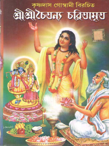 Sri Sri Chaitannaya Charitamrita By Krishna Das Goswami: Buy Sri Sri Chaitannaya Charitamrita By ...