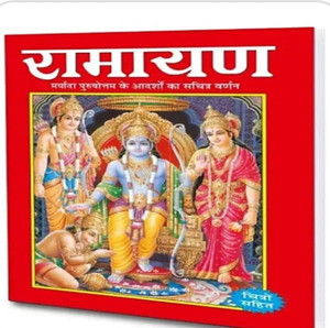 Hindi Goswami Tulsidas Krit Ramcharit Manas Ramayan Book, Page: 1032 Pages Hindi Goswami ...