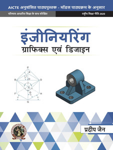 Engineering Graphics & Design | AICTE Prescribed Textbook (Hindi): Buy Engineering Graphics ...