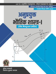 Applied Physics I (with Lab Manual) | AICTE Prescribed Textbook (Hindi): Buy Applied Physics I ...