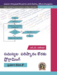 Programming for Problem Solving (with Lab Manual) | AICTE Prescribed Textbook (Telugu) - Book ...