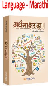 Arthasakshar Vha ! - CA Abhijeet Kolapkar (Marathi,Paperback): Buy Arthasakshar Vha ! - CA ...