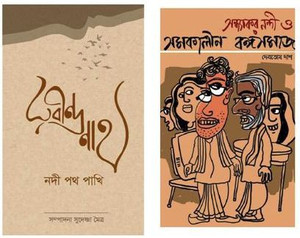 Combo Of Rabindranath Nodi Poth Pakhi & Sondhyakor Nandi O Somokalin Bongosomaj: Buy Combo Of ...