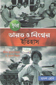 Chhaya Bharat O Biswer Itihas Class-12 By Jiban Mukhopadhyay & Dr. Subhas Biswas: Buy Chhaya ...