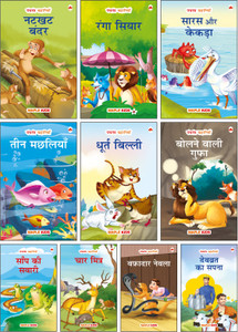 Story Books for Kids (Set of 10 Books) (Hindi) - Panchatantra Stories - Moral Stories - Bedtime ...