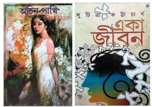 Combo Of Achin Pakhi & Eka Jiban: Buy Combo Of Achin Pakhi & Eka Jiban by Suchitra Bhattacharya ...