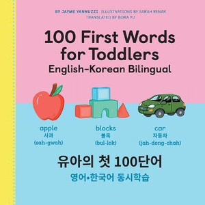 100 First Words for Toddlers: English-Korean Bilingual: Buy 100 First ...