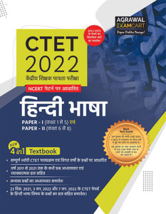 Examcart CTET Hindi Bhasha Paper 1 & 2 Class (1 to 8) Complete Syllabus Textbook For Exam 2022 ...