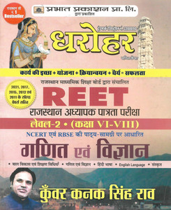 REET 2022 Rajasthan Adhyapak Level-2 ( Class 6-8 ) Ganit & Vigyan ( Maths & Vigyan ) Book With ...
