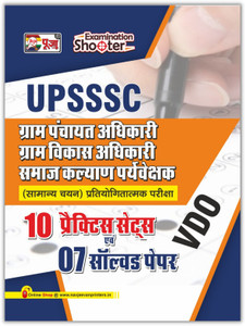 Puja UPSSSC Gram Panchayat Adhikari, Gram Vikas Adhikari, Samaj Kalyan Paryavekshak – VDO Bharti ...