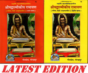 (Combo Pack- 2 Books) Shrimad Valmikiya Ramayan (Part 1 & 2)(Combo Pack) (Gita Press, Gorakhpur ...