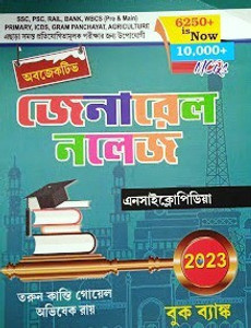 Objective General Knowledge Encyclopedia (2023) 6250+ Is Now 10000+ MCQS: Buy Objective General ...