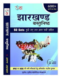 Udaan Publication Jharkhand Objective General Knowledge 6000+ (Hindi Medium): Buy Udaan ...