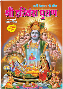 Harivansh Puran In Hindi With 16 Coloured Pictures In Big Size & Bold Letters (Hardcover, Hindi ...