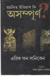 Prachalita Itihas Ki Asampurns By Samar Kumar Ghosh: Buy Prachalita Itihas Ki Asampurns By Samar ...