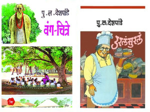 Vang-Chitre + Uralsural (Set Of 2 Marathi Books Of Pu. La. Deshpande): Buy Vang-Chitre ...