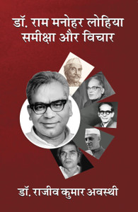 Dr. Ram Manohar Lohia: Buy Dr. Ram Manohar Lohia by Awasthi ‪rajeev Kumar Dr at Low Price in ...