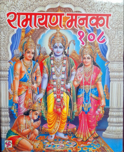 50 Ramayan Manka 108 Books For Distribution (50 Books): Buy 50 Ramayan Manka 108 Books For ...