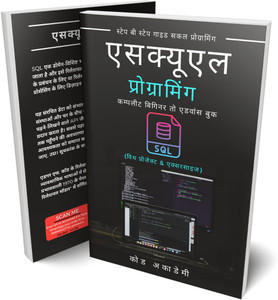 SQL Programming | The Ultimate Guide for Beginner's to Advance | 2022 - Hindi Version: Buy SQL ...
