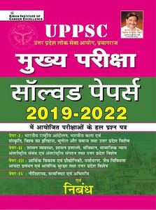 Kiran UPPSC Mains Exam Solved Papers of Exams Conducted in 2019 to 2022 (Hindi Medium) (3762 ...