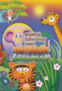 Panchathanthira Kathaigal: Buy Panchathanthira Kathaigal by Indiran at Low Price in India ...