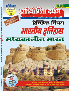 Series-16 Indian History–Medieval India: Buy Series-16 Indian History–Medieval India by ...