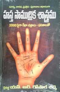 Hasta Samudrika Sastramu (2000 Ku Piaga Rekha Chitralu Phalitalato): Buy Hasta Samudrika ...