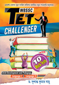 WBSSC - TET Challenger, Competitive Exam (SSC): Buy WBSSC - TET Challenger, Competitive Exam ...