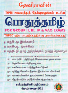 Devira's TNPSC Pothutamil: Buy Devira's TNPSC Pothutamil by Devira at Low Price in India ...