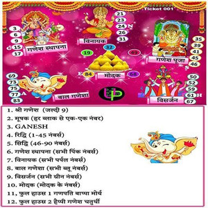 UltPult Tambola Happy Ganesh Chaturthi ( Hindi ) Festival Themes ...