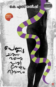 Pennu Chathavante Pathinezham Divasam: Buy Pennu Chathavante Pathinezham Divasam by K S Ratheesh ...